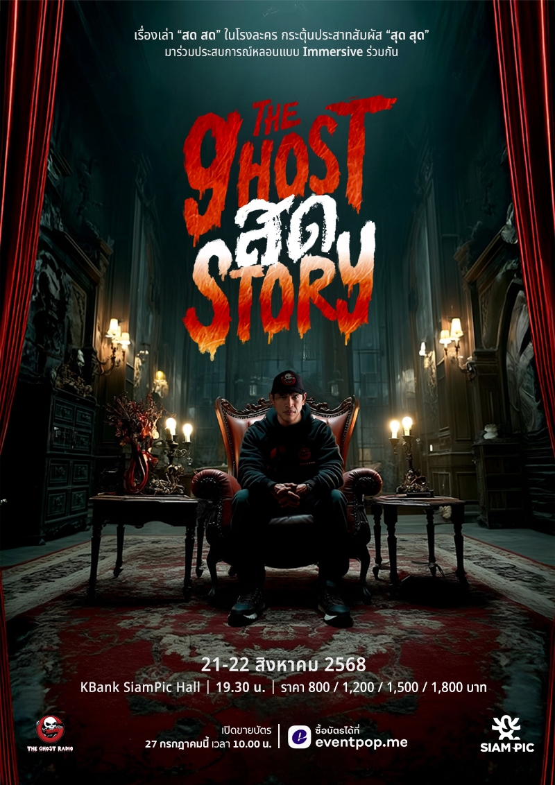 The Ghost สด Story | The Beat Bangkok