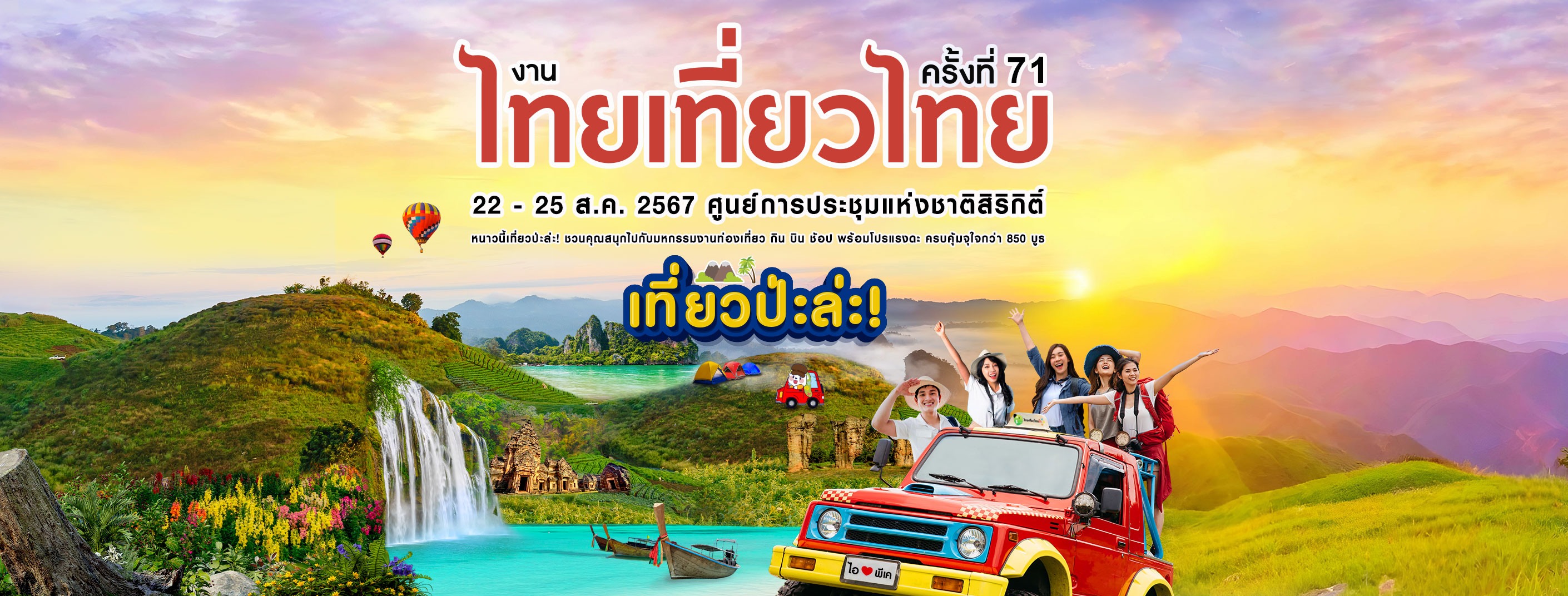 71st Thailand Travel Fair 2024 (Thai… | The Beat Bangkok