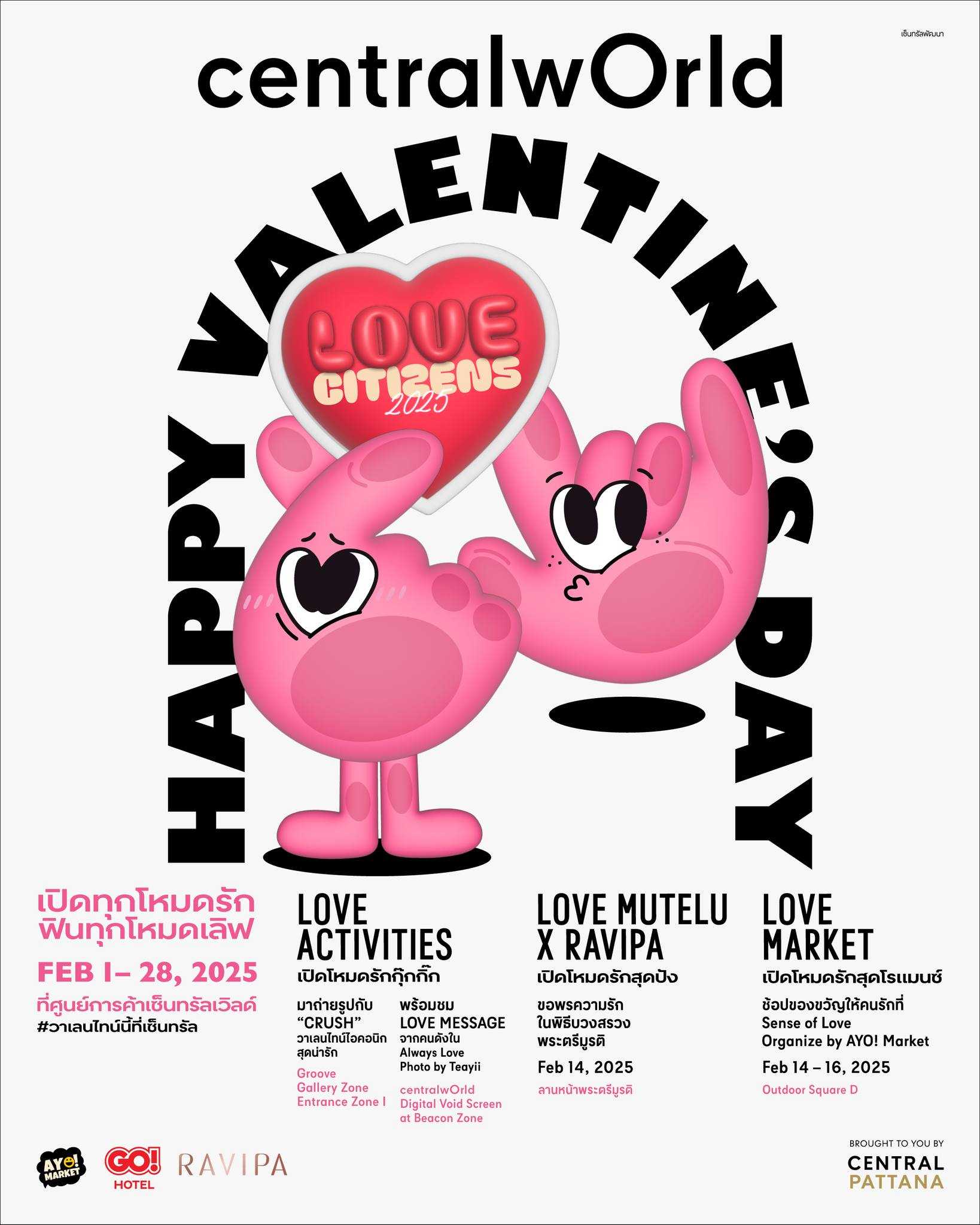centralwOrld - LOVE CITIZENS 2025 | The Beat Bangkok