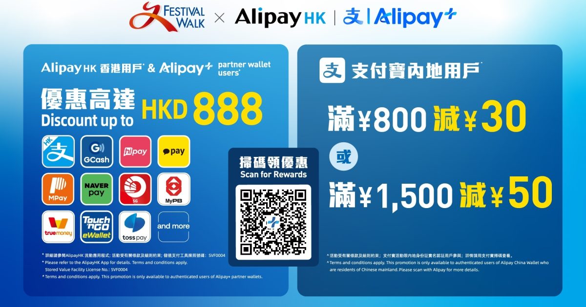 Festival Walk x Alipay: Shopping… | The Beat Hong Kong