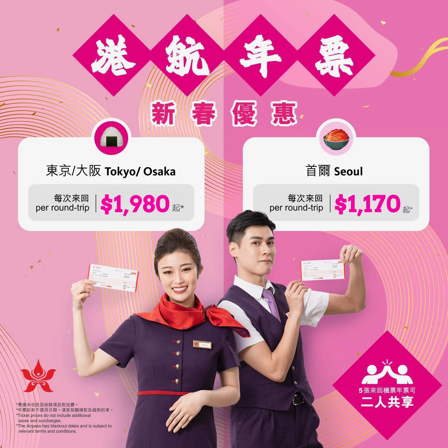 HK Airlines - Enjoy HKA Air Pass… | The Beat Hong Kong