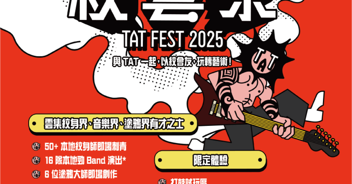 TAT FEST 2025 at The Warehouse Teenage… | The Beat Hong Kong
