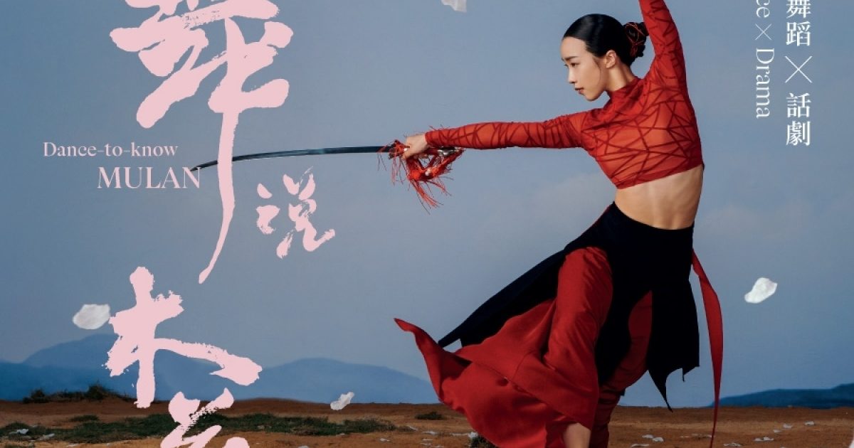 Dance-to-know MULAN | The Beat Hong Kong