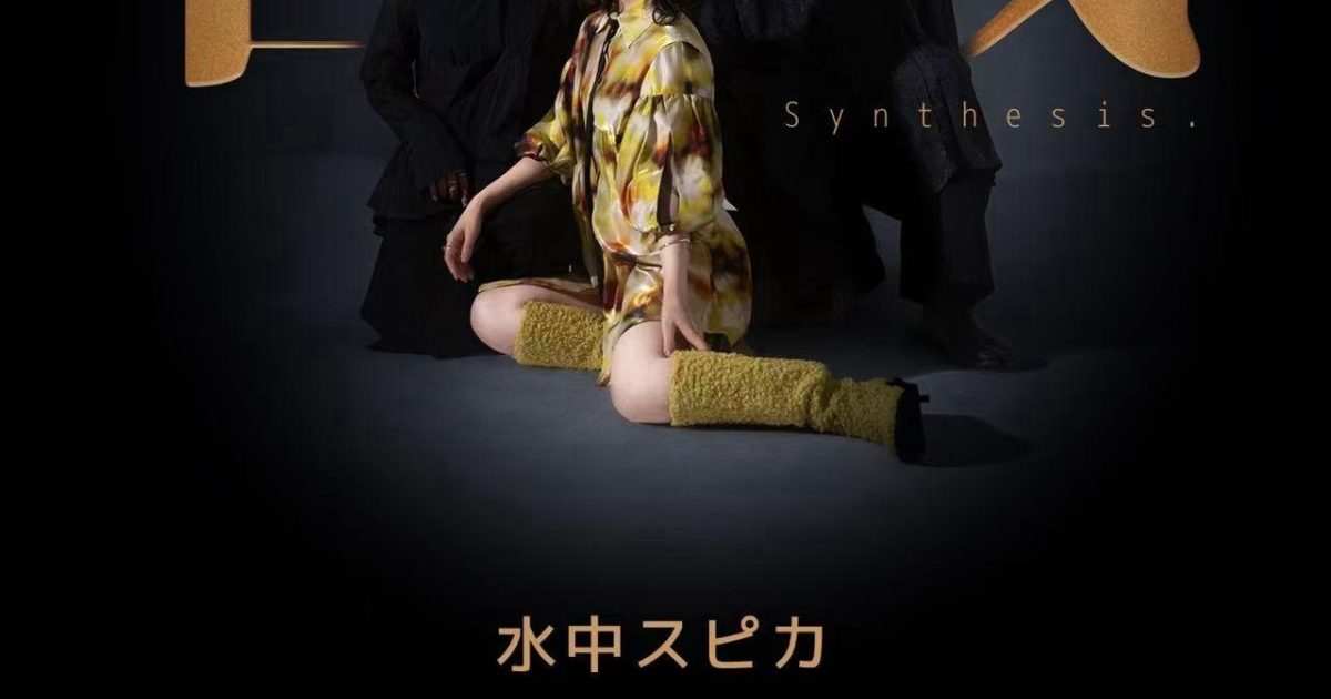 Suichu Spica 3rd Album 'Lux' 2025 -… | The Beat Hong Kong