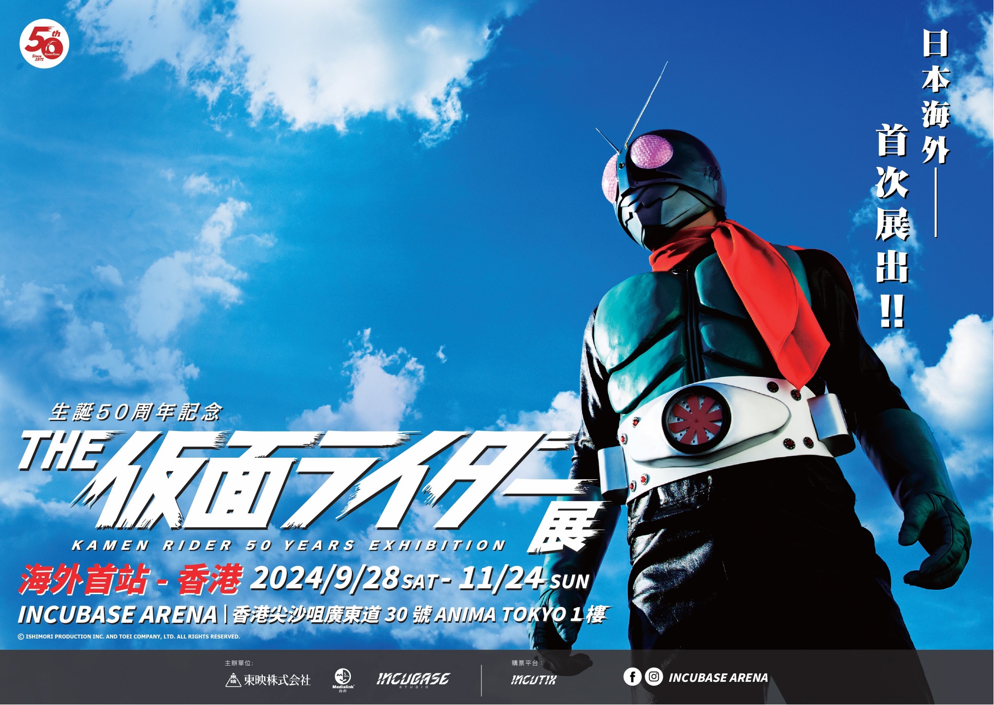 Kamen Rider 50th Anniversary Exhibition