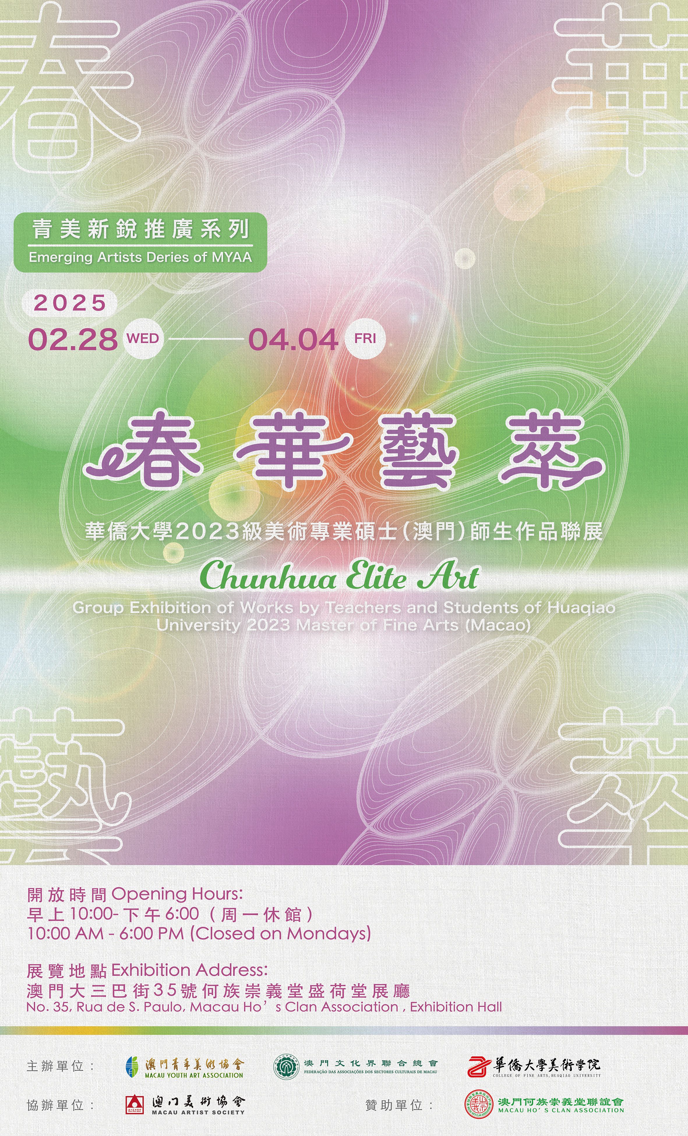 Chunhua Elite Art | The Beat Macau