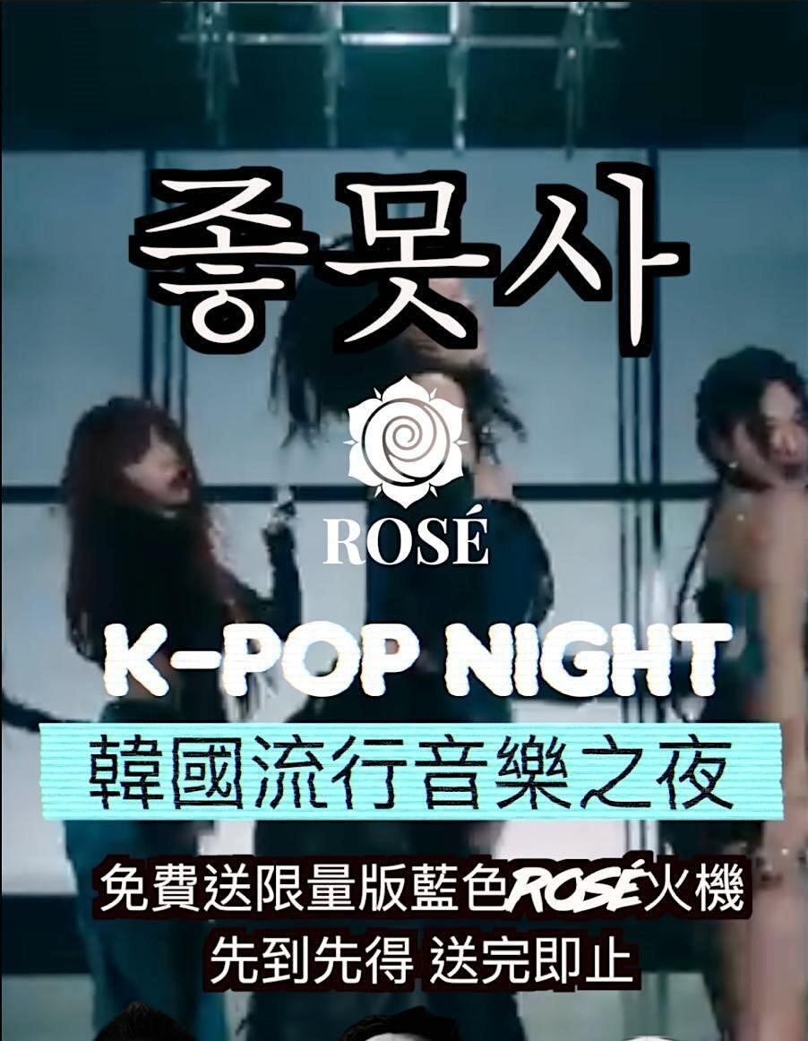 ROSÉ’s 좋못사 K-pop Night | The Beat Hong Kong
