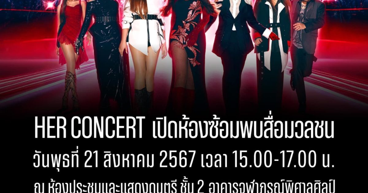 HER CONCERT 2024 | The Beat Bangkok