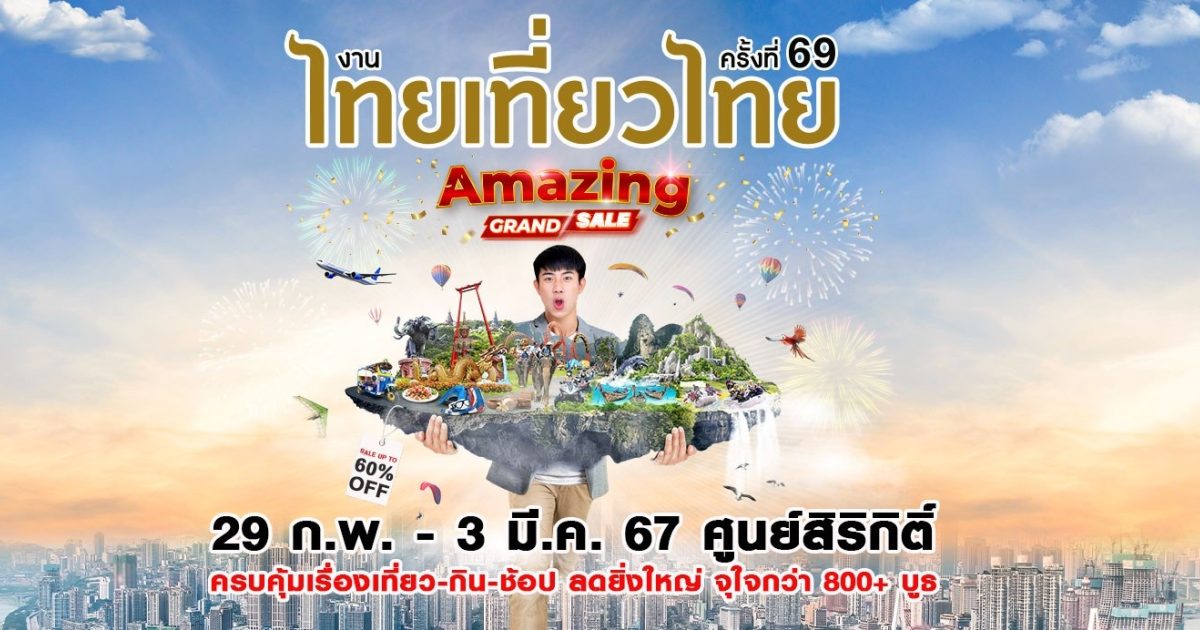 The 69th Thai Tiew Thai Fair | The Beat Bangkok