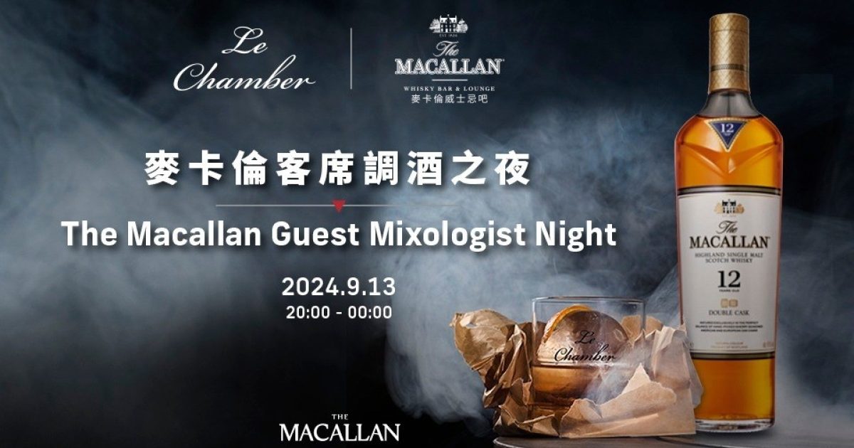 The Macallan Guest Mixologist Night | The Beat Macau