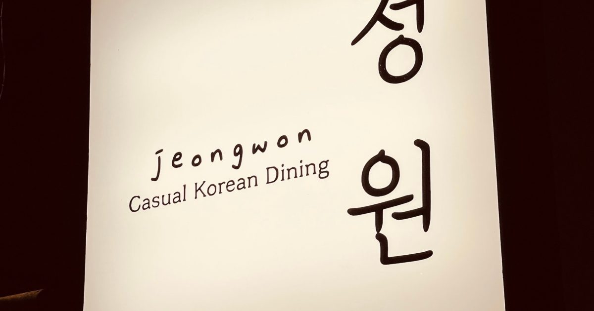 Cubao | Where to Eat | Jeongwon