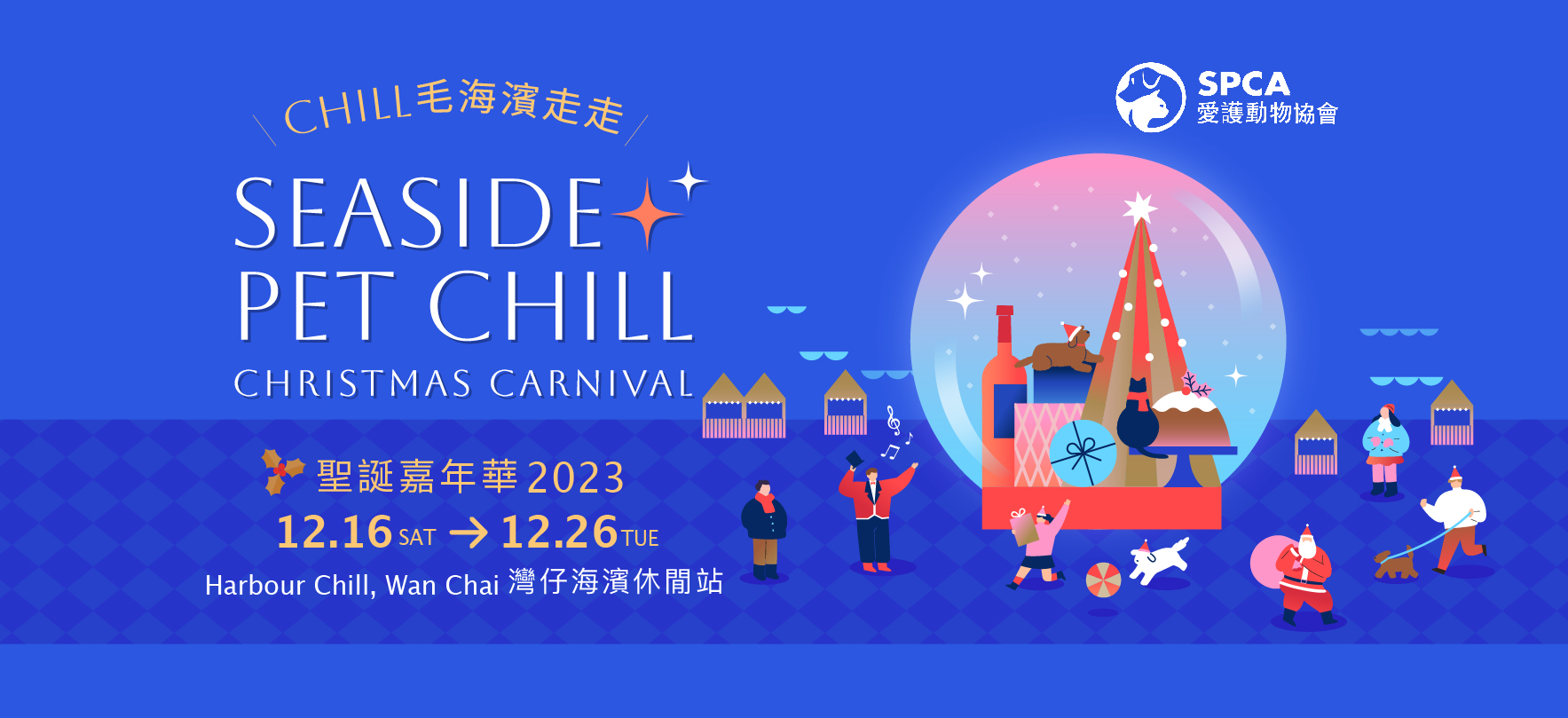 Seaside Pet Chill Christmas Carnival | The Beat Hong Kong