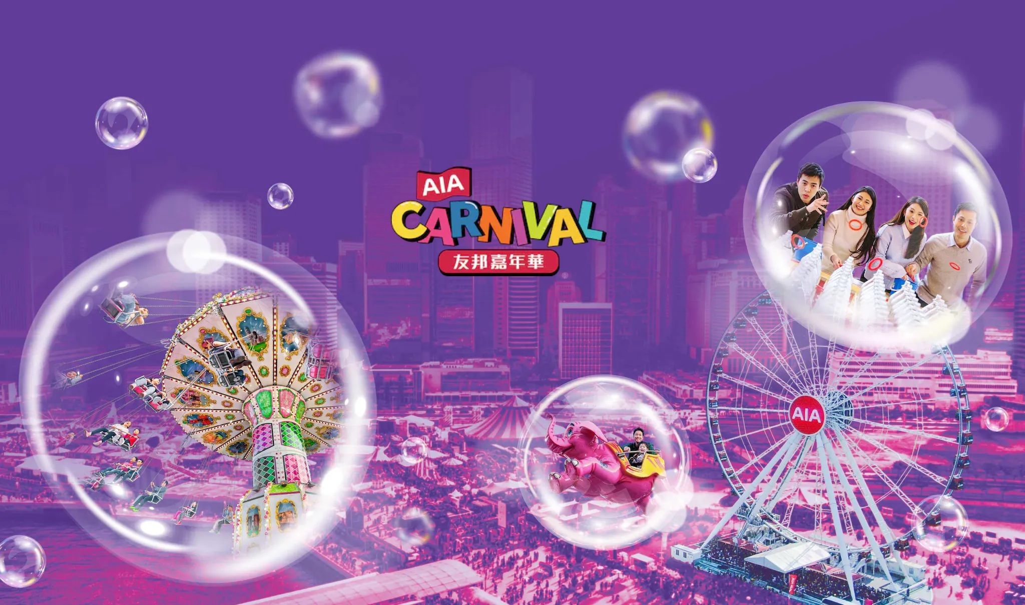 AIA Carnival Winter Wonderland | The Beat Hong Kong AIA Carnival Winter Wonderland | The Beat Hong Kong