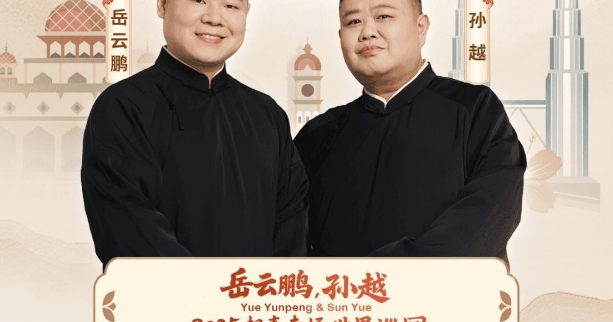 Yue YunPeng & Sun Yue 2025 Crosstalk World Tour in Malaysia