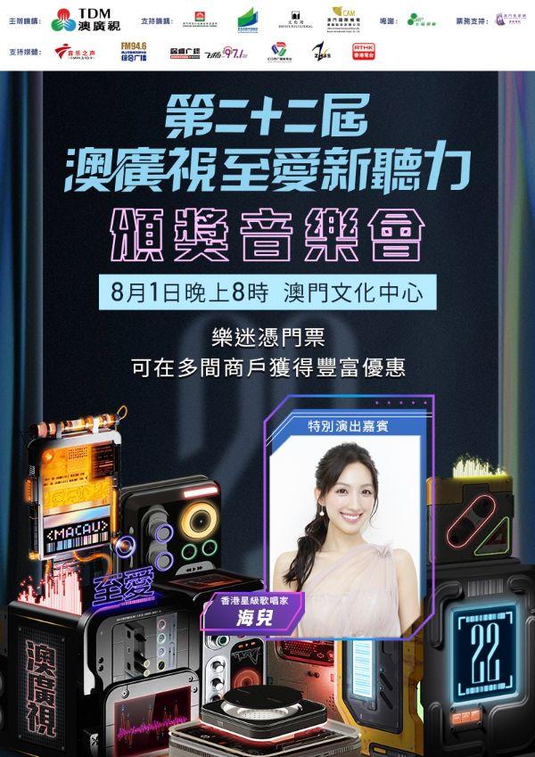 22nd “TDM - Best of the Pop” Awards Concert | The Beat Macau