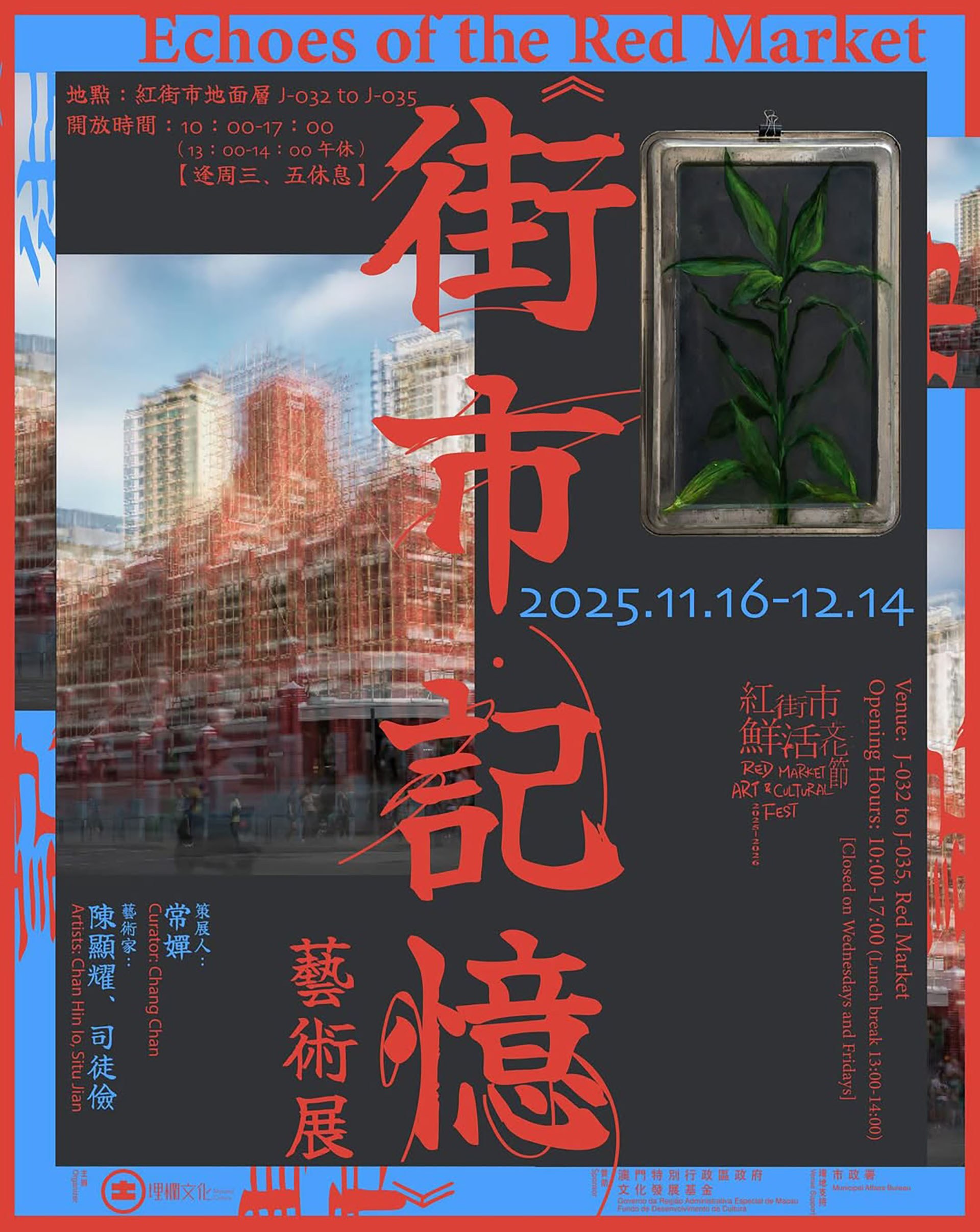 Red Market Art & Cultural Fest 'Echoes of… | The Beat Macau