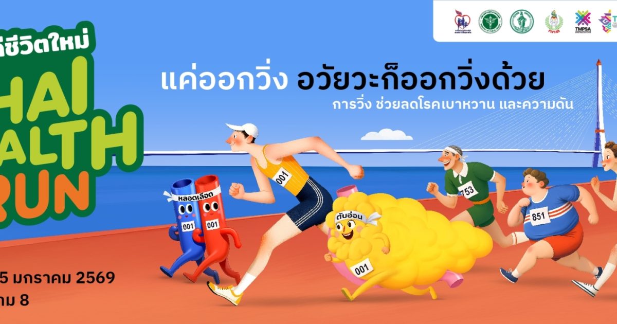 Thai Health Day Run 2026 | The Beat Bangkok