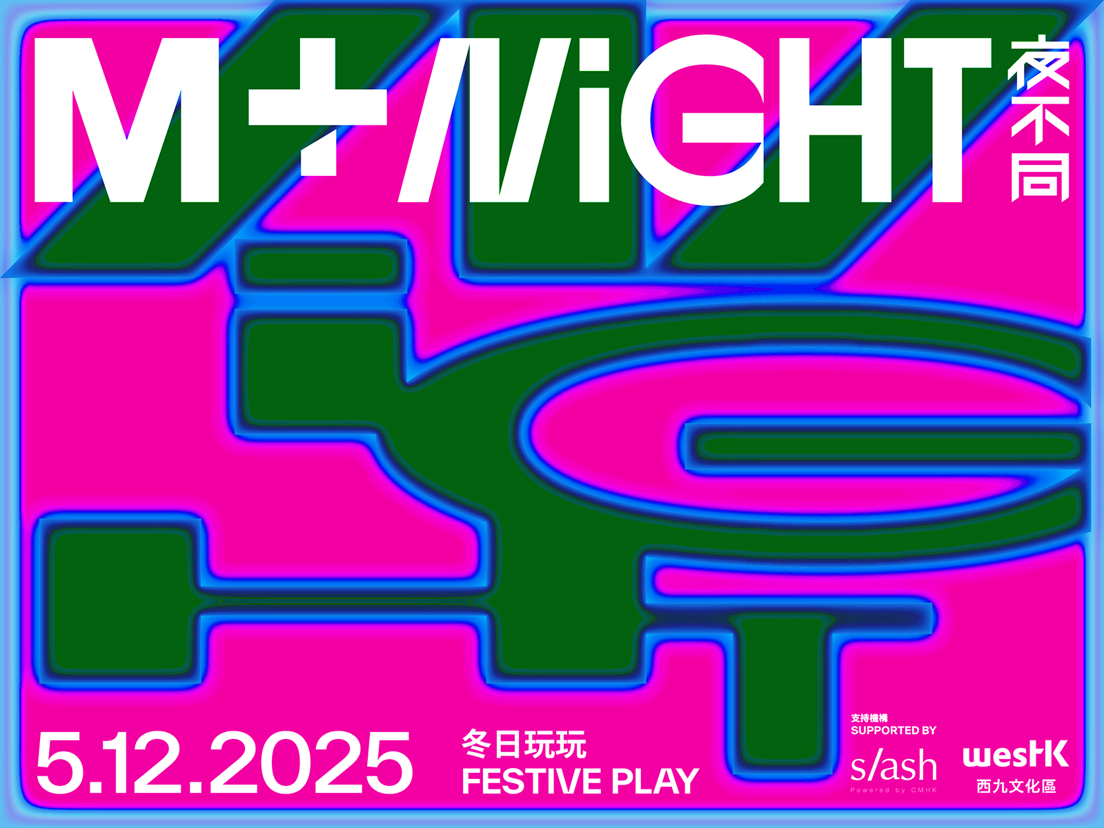 M+ at Night: Festive Play | The Beat Hong Kong