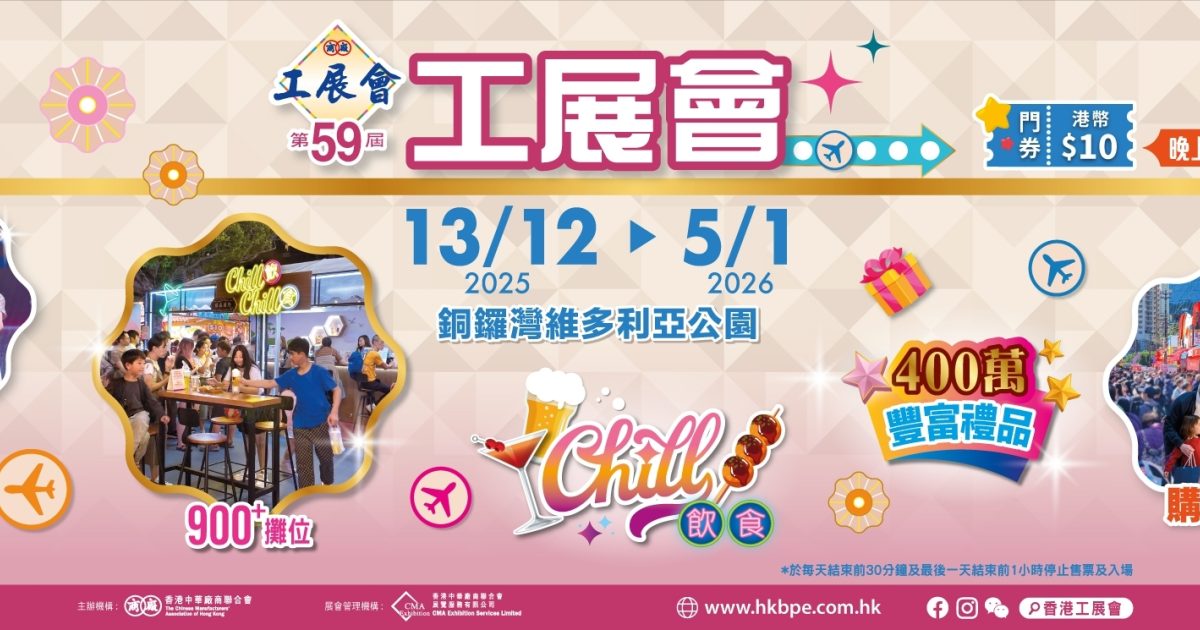 The 59th Hong Kong Brands and Products… | The Beat Hong Kong