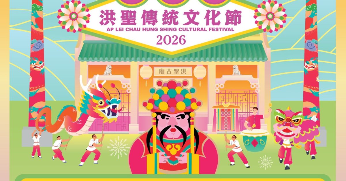 Ap Lei Chau Hung Shing Cultural… | The Beat Hong Kong